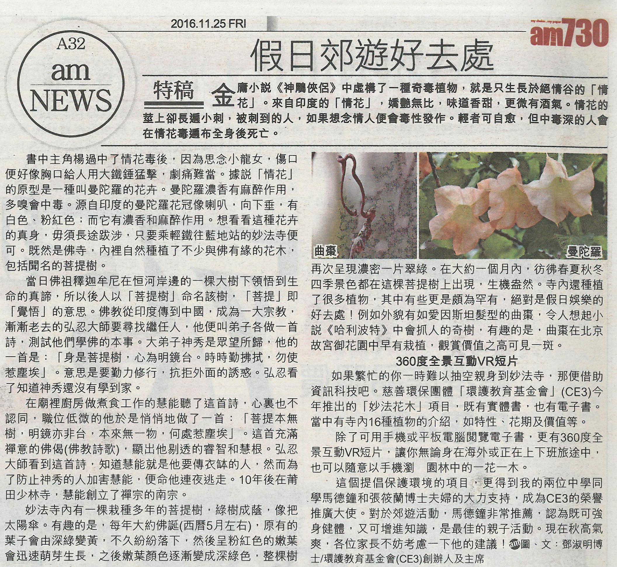 Dr Winnie Tang (鄧淑明博士), JP - 假日郊遊好去處 - am730